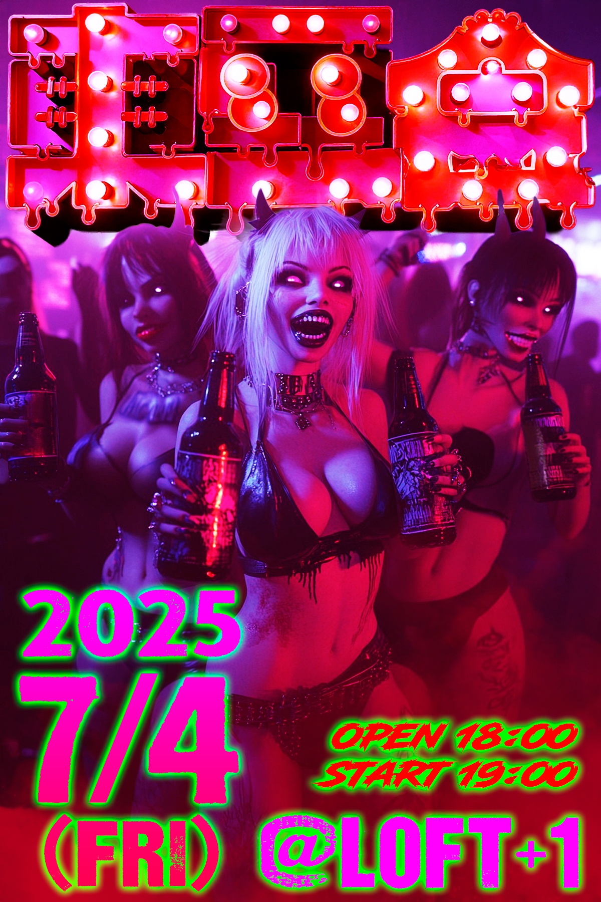 東雲会2025ハルマゲドン大破壊スペシャル - LOFT PROJECT