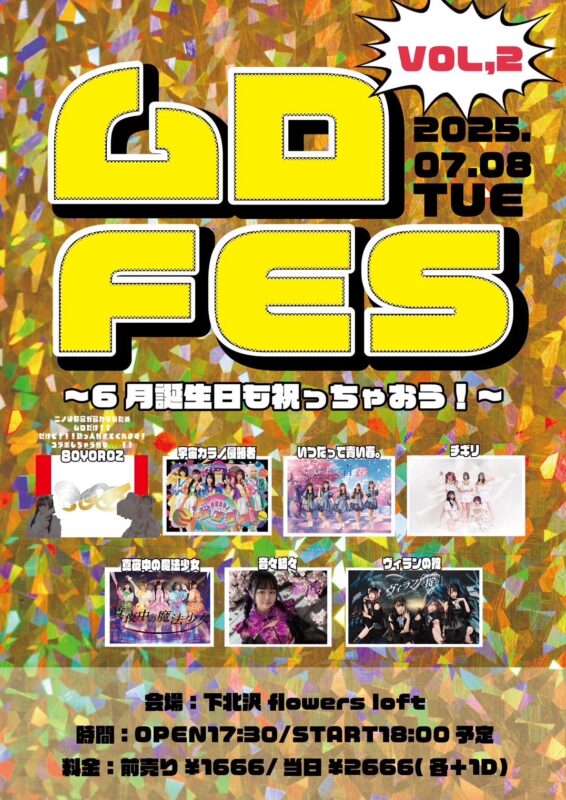 『ムロFES vol.2 〜6月誕生日も祝っちゃおう!〜』 - Flowers Loft