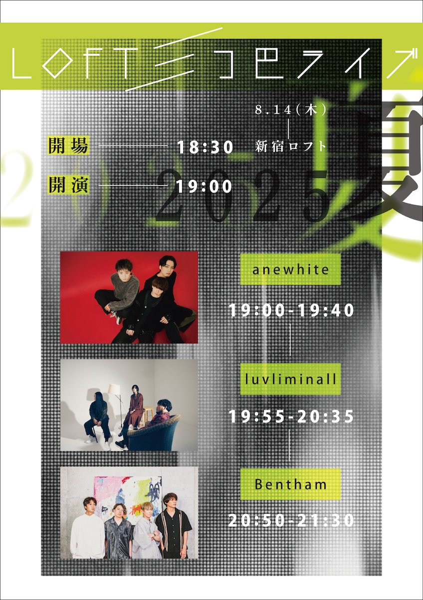 LOFT三つ巴ライブ 2025 夏 - ROCKIN' COMMUNICATION 新宿LOFT