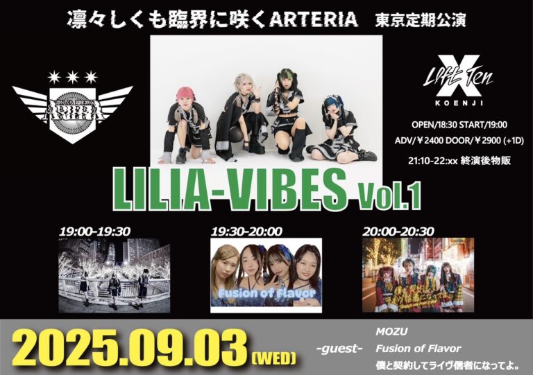凛々しくも臨界に咲くARTERIA 東京定期『LILIA-VIBES』Vol.1 - LOFT PROJECT