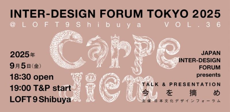 INTER-DESIGN FORUM TOKYO 2025 vol.36 - LOFT PROJECT