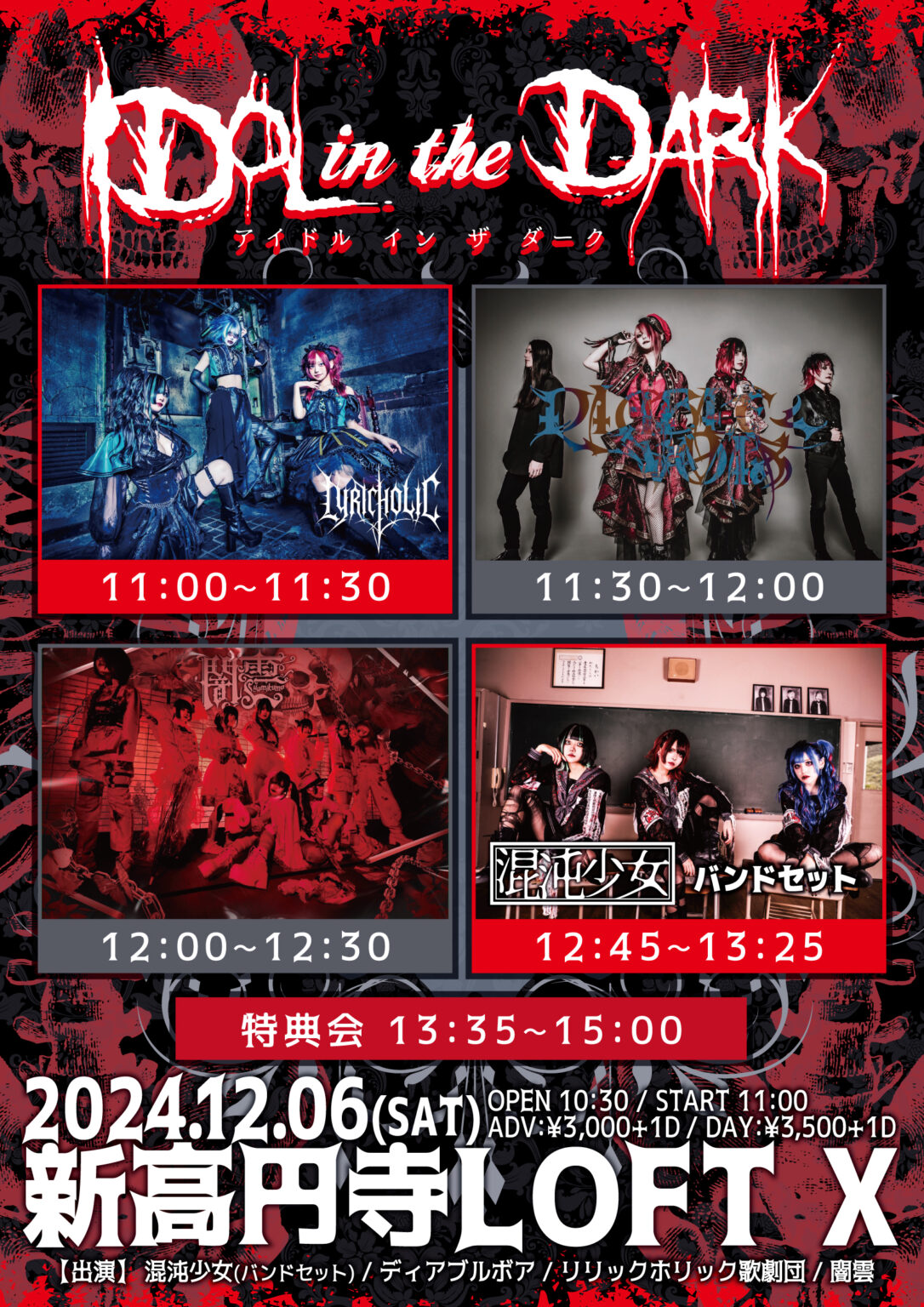 Pretty One PRESENTS「IDOL in the DARK」 - LOFT PROJECT