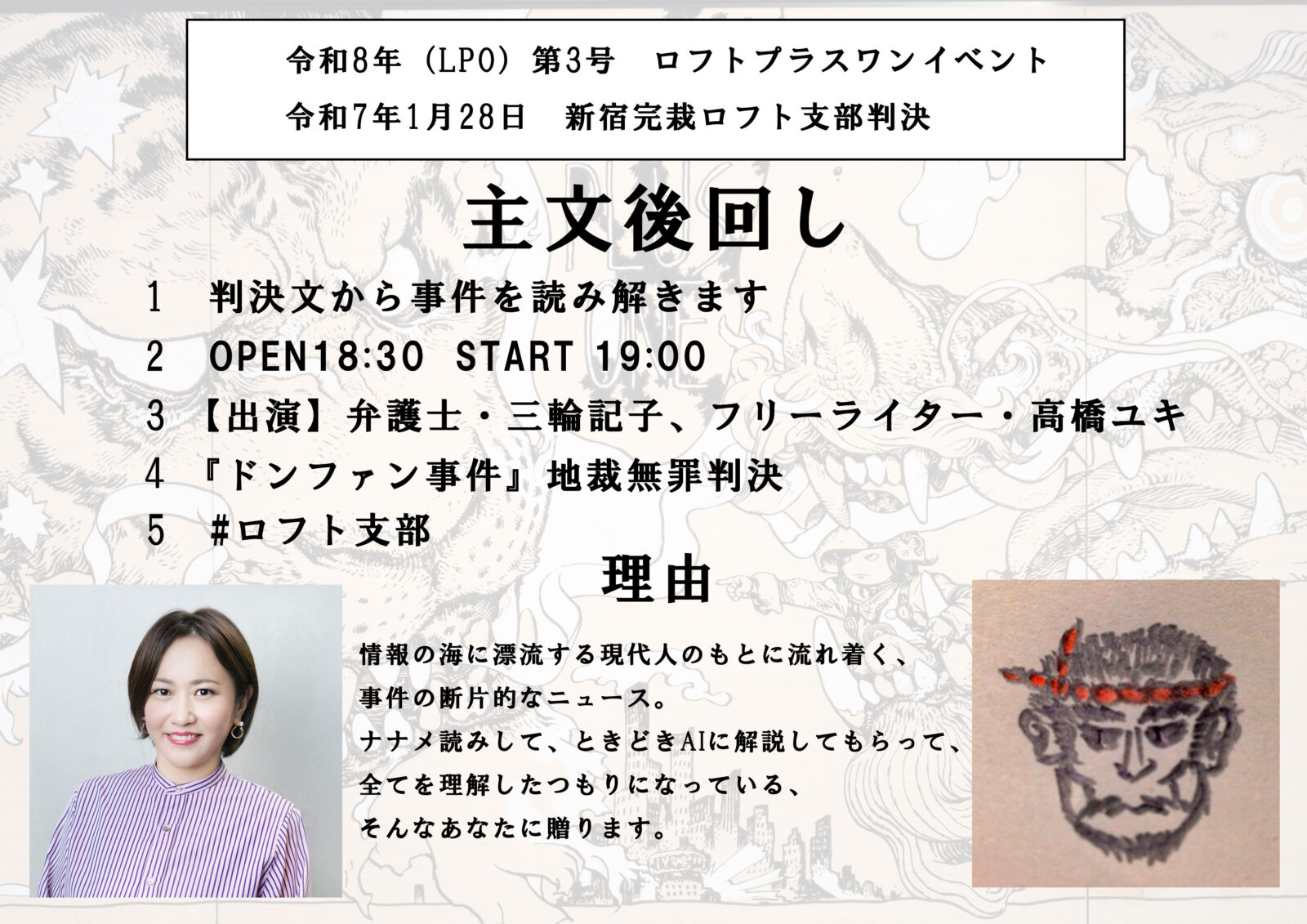 『主文後回し』第3号 ～判決文から事件を読み解きます～ - LOFT PROJECT