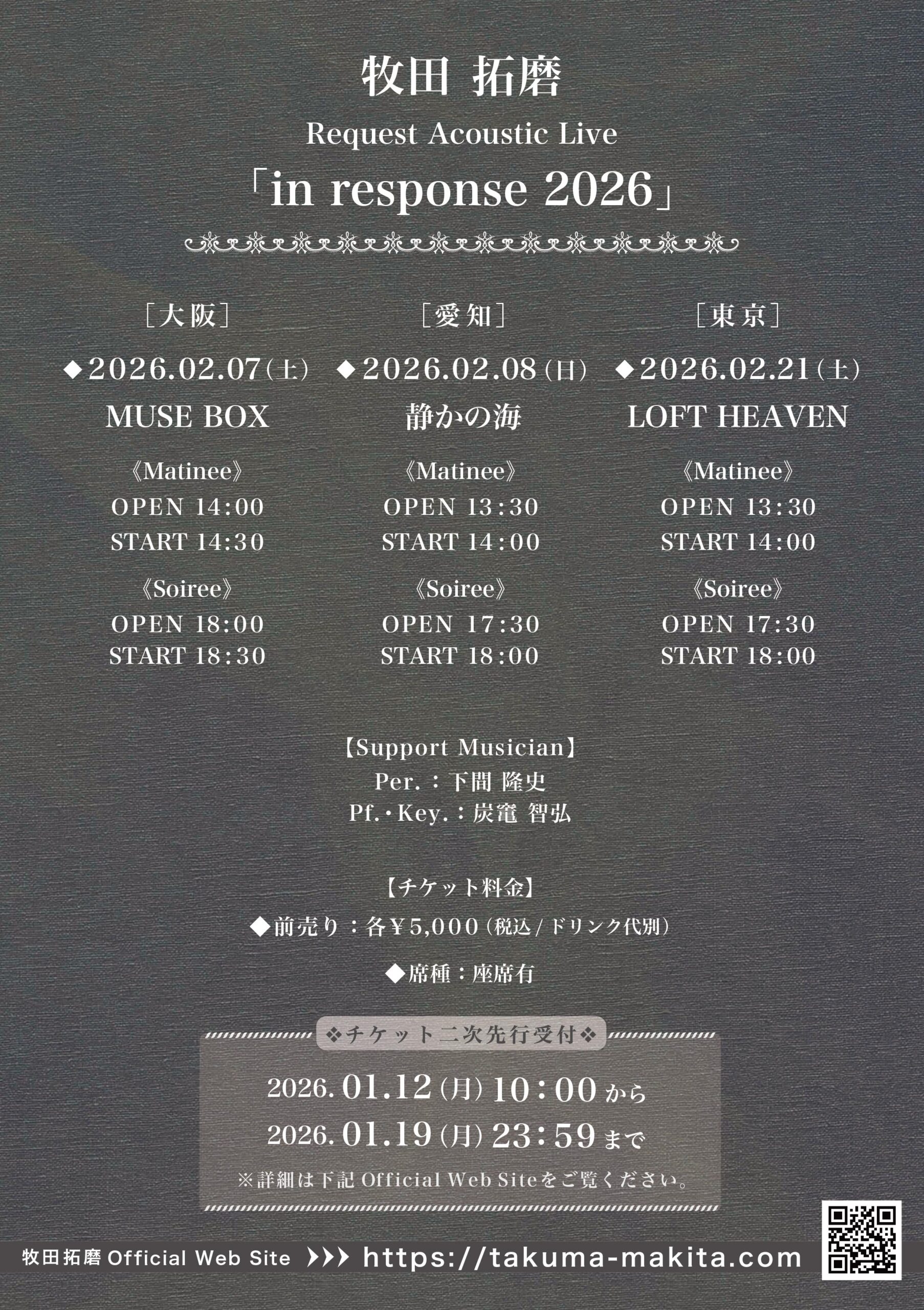 【Matinee】牧田拓磨 Request Acoustic Live「in response 2026」 - LOFT PROJECT